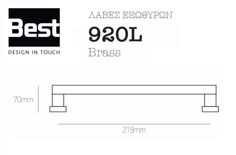 Ορειχάλκινη Λαβή Εξώπορτας Best 920L Νίκελ Ματ-Χρώμιο | MyPerfectHome