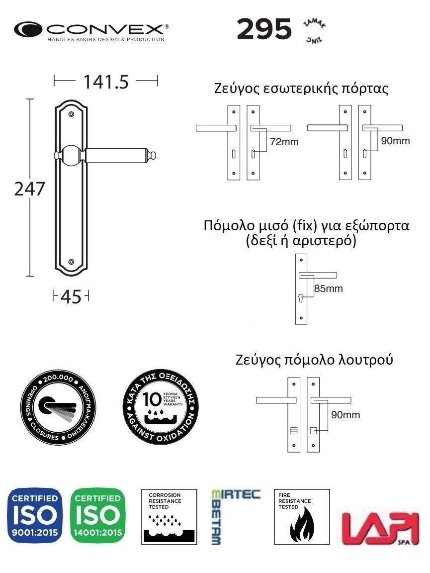 Πομολο πόρτας Convex 295